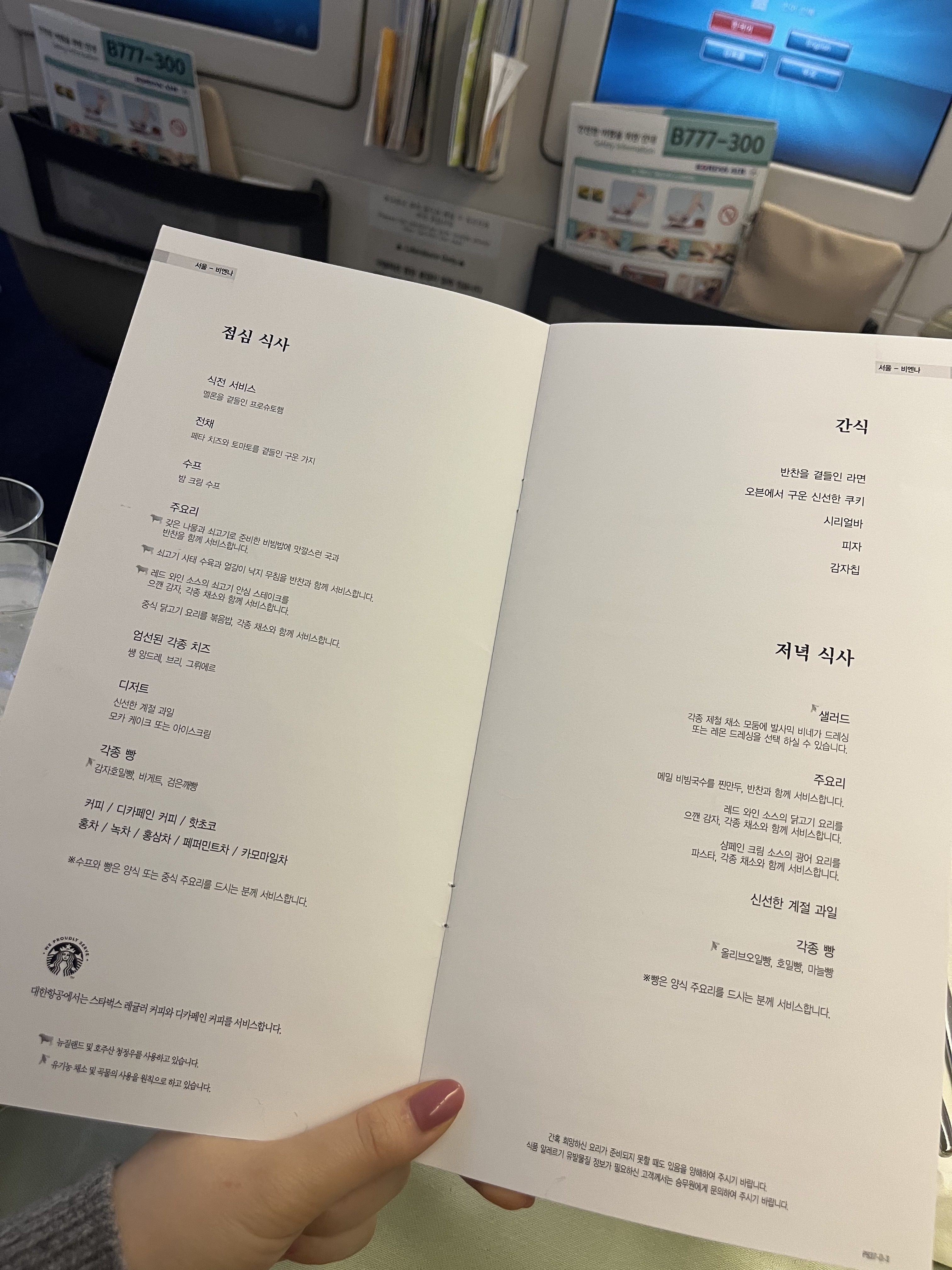 대한항공 마일리지 프레스티지 스위트 슬리퍼 좌석 비교 And 탑승 후기동유럽 오스트리아 비엔나 In 헝가리 부다페스트 Out